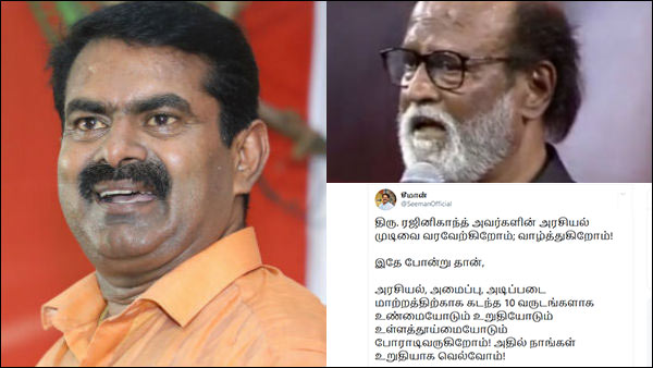 பேசாமல் சீமானுடன் கை கோர்க்கலாம் ரஜினிகாந்த்.. எப்படி ...