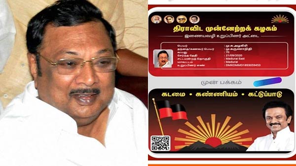 குசும்புக்கு அளவே இல்லையாப்பா.. மு.க. அழகிரி பெயரில் ஆன்லைன் திமுக ...