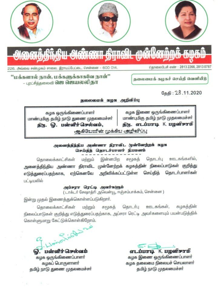 காங்கிரஸிலிருந்து அதிமுகவிற்கு தாவிய அப்சரா ரெட்டிக்கு ...