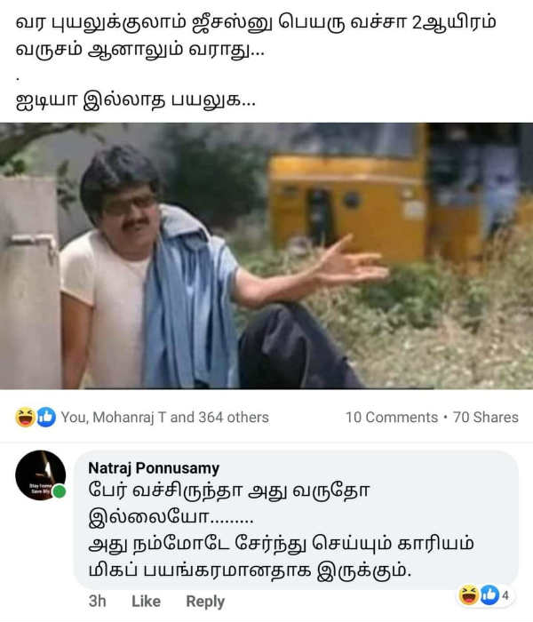 Nivar Cyclone Memes: புயலை தெறிக்க விடும் நெட்டிசன்கள்.. விவேக்கை ...