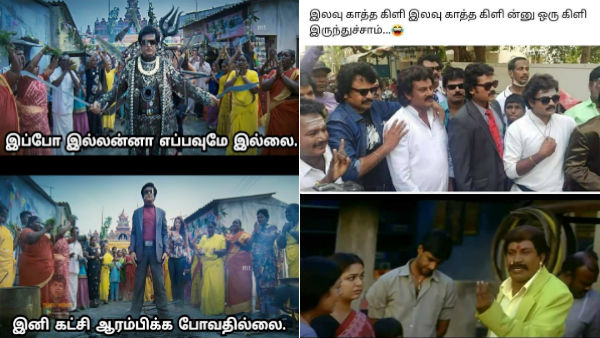 பருத்தி மூட்டை குடோன்லையே இருந்திருக்கலாம் தலைவரே... ரஜினிகாந்த் மீம்ஸ் ...