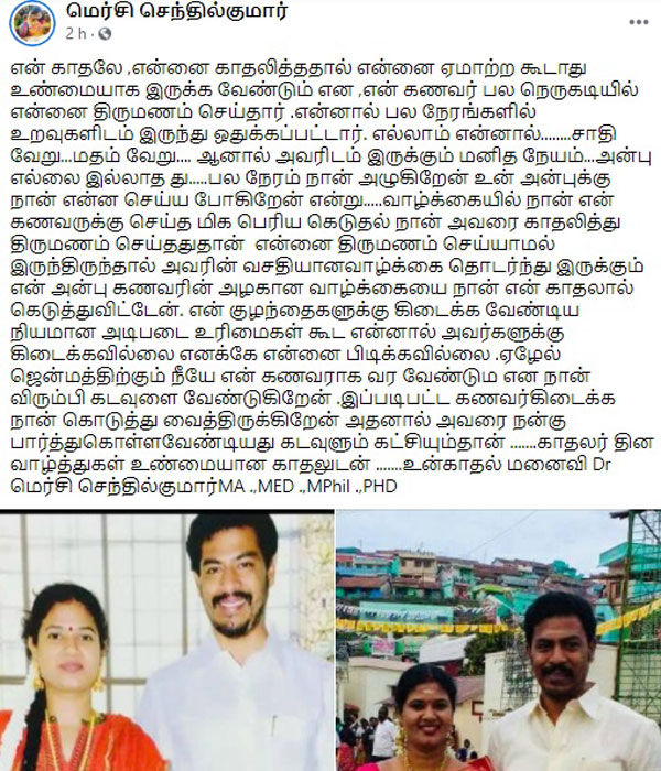 காதலித்துதான் அவருக்கு செய்த கெடுதல்-காதலர் தினத்தில் திமுக எம்எல்ஏ ஐபி ...