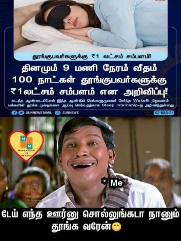 ரூ.10 லட்சமா.. அப்போ மெத்தைகூட வேணாம்.. நடுரோட்லயே தூங்குவோம் ...