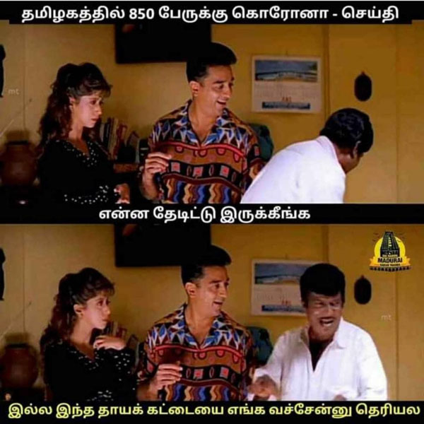 தாயக்கட்டைக்கு மறுபடியும் வேலை வந்துருமோ... வைரலாகும் கொரோனா மீம்ஸ் ...