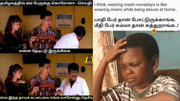 தாயக்கட்டைக்கு மறுபடியும் வேலை வந்துருமோ... வைரலாகும் கொரோனா மீம்ஸ் ...