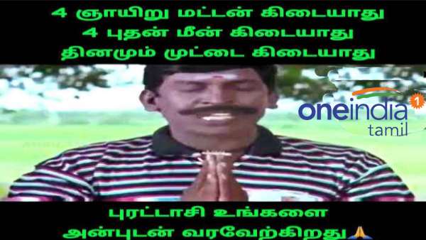 4 ஞாயிறு, புதன் மீன் மட்டன் கிடையாது.. முட்டை கூட கிடையாது.. புரட்டாசி ...