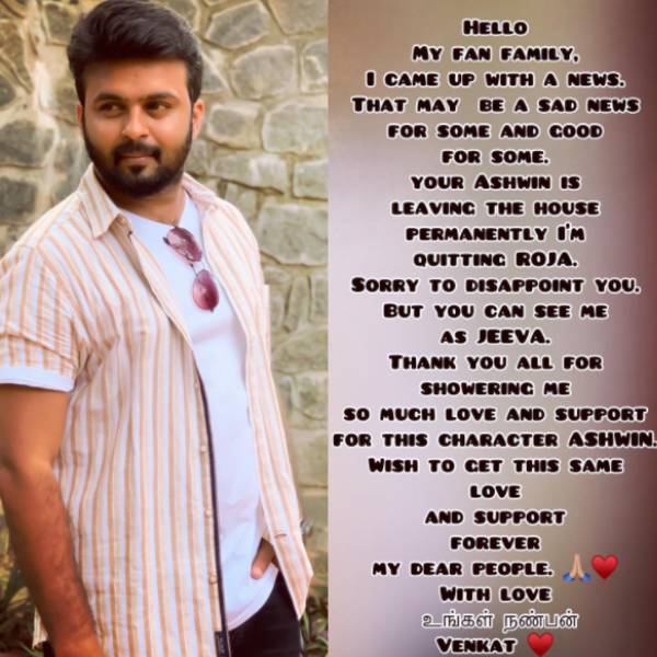 சீரியலில் இருந்து திடீரென விலகிய வெங்கட் "நான் வெளியேறுவது ஒரு ...