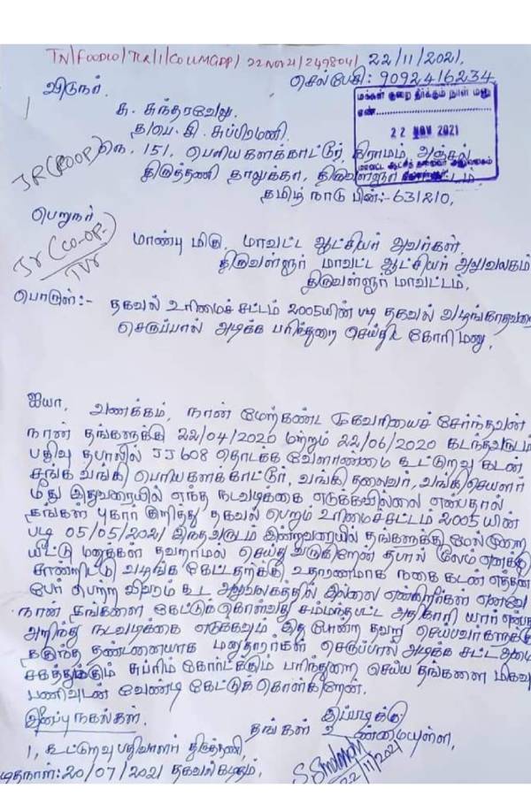 அதிகாரிகளை செருப்பால் அடிக்க அனுமதி கொடுங்க.. கலெக்டருக்கு திருவள்ளூர் ...