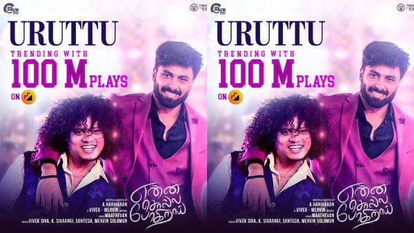 உருட்டால் வந்த பிரச்சனைக்கு உருட்டே ஆறுதல்... அஸ்வினுக்கு மகிழ்ச்சி ...