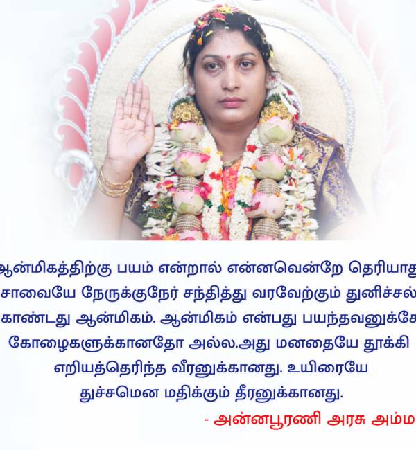 ஆன்மீகம் பயந்தவனுக்கோ கோழைக்கானதோ அல்ல.. யூடியூப்பில் அன்னபூரணி ...