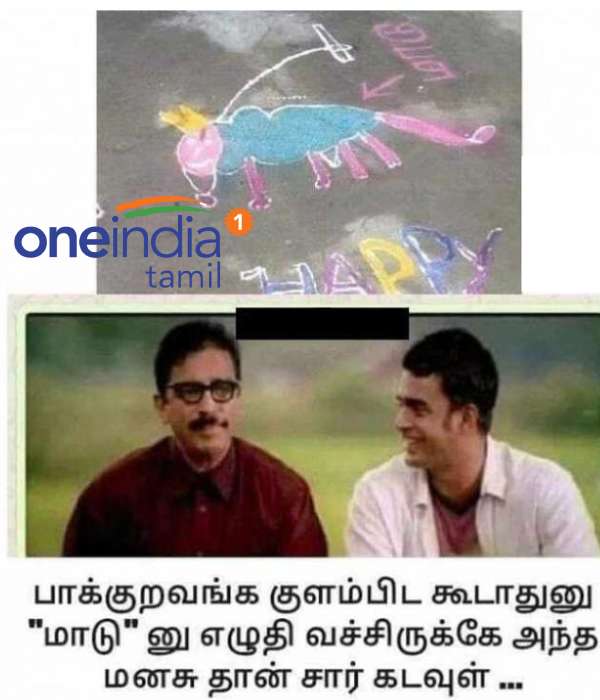 பார்க்குறவங்க குழம்பிடக் கூடாதுனு ‘மாடு’னு எழுதி வச்சிருக்காங்களே ...