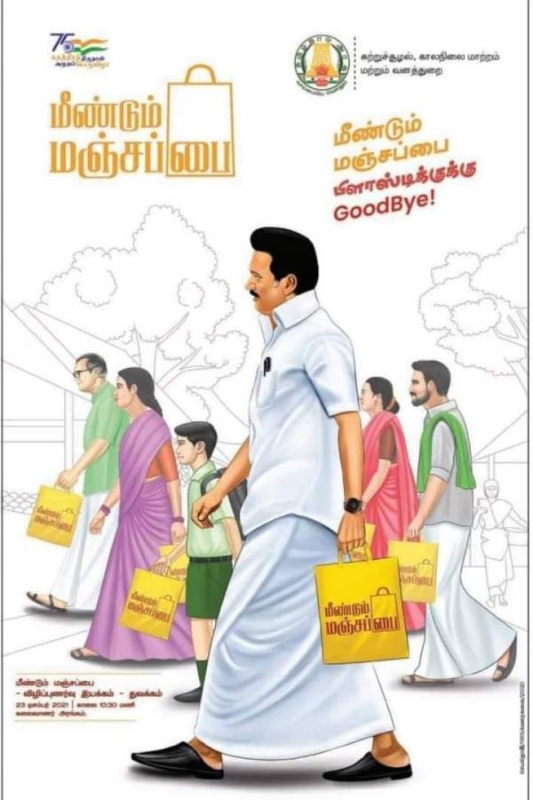 மஞ்சப்பையுடன் மாஸாக வந்த மன்னார்குடி எம்எல்ஏ டிஆர்பி ராஜா ...