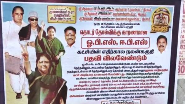 ஓபிஎஸ்- இபிஎஸ்ஸுக்கு வலுக்கும் எதிர்ப்பு.. புதுவையை உதாரணம் காட்டி போஸ்டர் ஒட்டியதால் பரபரப்பு ...