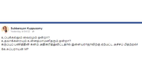 உப்புக் கல்லும் வைரக் கல்லும் ஒன்றா.. இளையராஜாவை காட்டமாக விமர்சித்த ...