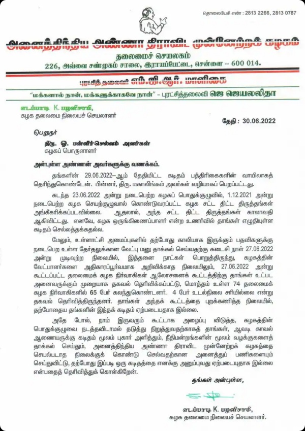அதிமுக ஒருங்கிணைப்பாளரே இல்லை..கடைசி நாளில் கடிதம் எழுதலாமா?.. எடப்பாடி ...