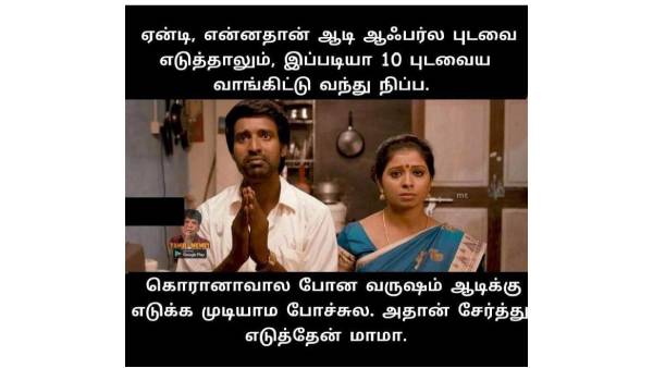 ஆடி மாசம் அம்மா வீட்டுக்கு போய்ட்டு வானு அனுப்பி வைக்க.. ஒரு ...