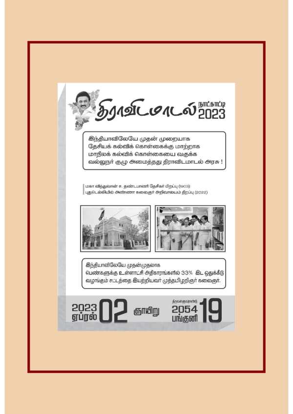 அடேங்கப்பா வித்தியாசமா இருக்கே.. திமுகவின் புதிய பிரசார ஆயுதமாக திராவிட ...