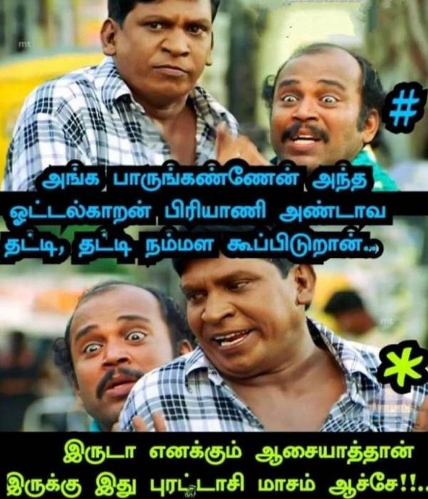 ஆடி மாசம் துணிக்கு தள்ளுபடி தர மாதிரி.. புரட்டாசில கறிக்கு தள்ளுபடி ...