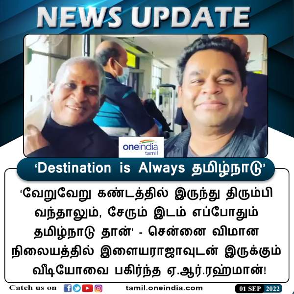 "வெவ்வேறுதான்".. ஆனால் எங்கள் இலக்கு தமிழ்நாடுதான்.. இளையராஜாவுடன் ஏ ...