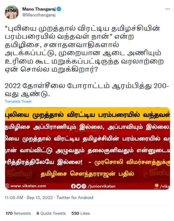 முறையாக ஆடை அணியும் உரிமை கூட சனாதனவாதிகளால் மறுக்கப்பட்டதே.. தமிழிசைக்கு மனோ தங்கராஜ் கேள்வி ...
