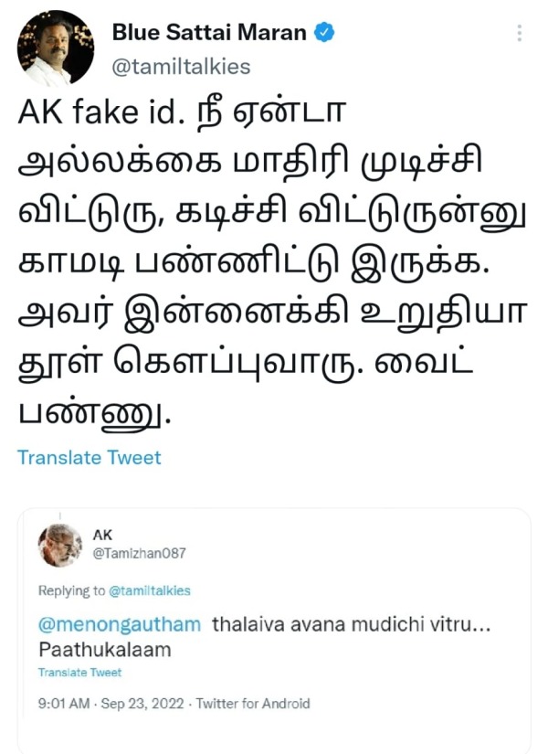 வெந்து தணியாத இந்த பிரச்சனைக்கு முடிவே இல்லையா? சிம்பு ரசிகர்களோடு கருத்து மோதலில் ப்ளூ சட்டை ...