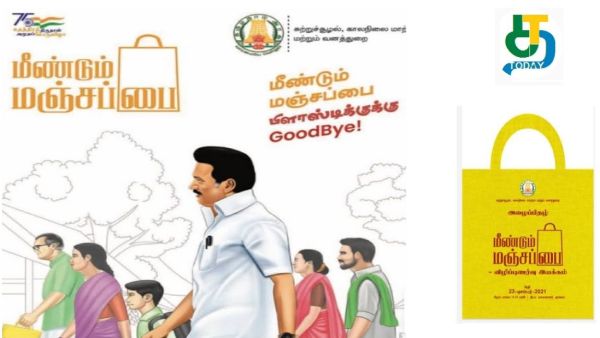 சூழலைக் காக்கும் ‘மஞ்சப் பை’ - வேகமெடுக்கும் முதல்வர் ஸ்டாலினின் ...