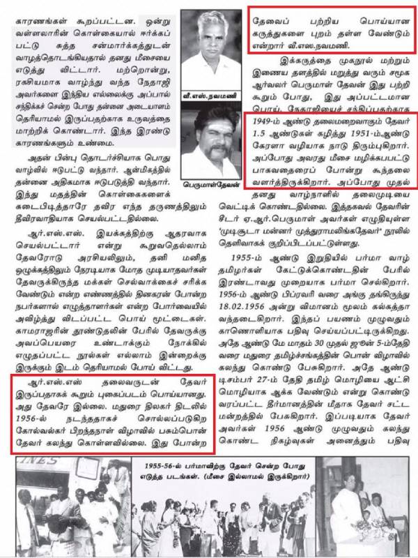 ஆர்எஸ்எஸ் தலைவருக்கு கும்பிடு.. மீசை வைத்த நபர் முத்துராமலிங்க தேவரா ...