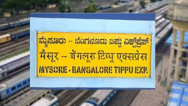 முஸ்லிம் மன்னருக்கு பதில் இந்து மன்னர்.. ‛‛திப்பு’’ எக்ஸ்பிரஸ் ரயில் ...