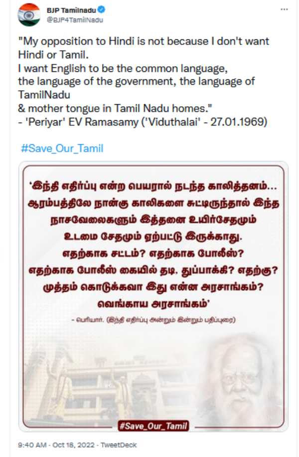 Save_Our_Tamil - பாஜகவுக்கு தமிழ் மீது வந்த பாசம்! ட்விட்டரில் ...