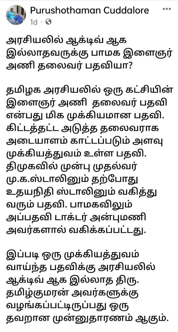 அரசியல் ஆக்டிவ் இல்லாதவருக்கு பதவி.. அதுவும் ‘அன்புமணியின்’ பதவி ...