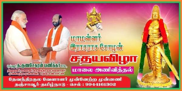 இதோ வந்துட்டங்கய்யா.. ராஜராஜ சோழன் தேவரா? வன்னியரா? நாடாரா? உரிமைகோரி 8 ...