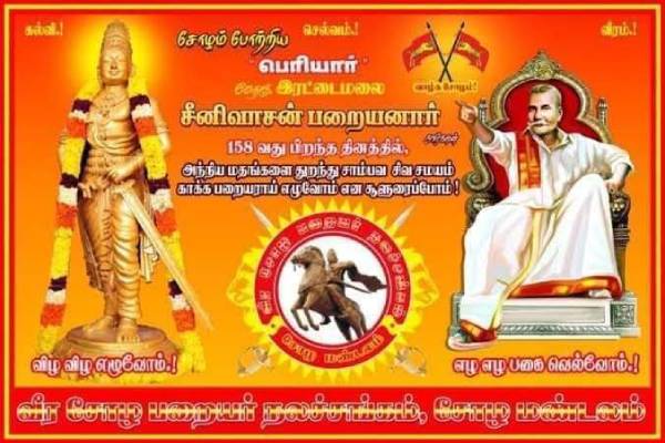 இதோ வந்துட்டங்கய்யா.. ராஜராஜ சோழன் தேவரா? வன்னியரா? நாடாரா? உரிமைகோரி 8 ...