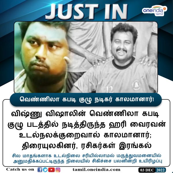 வெறும் 38 வயசு.. இறந்த நடிகர் வைரவன்! 2 வயது குழந்தையுடன் நிர்கதியான மனைவி - உதவுமா நடிகர் ...