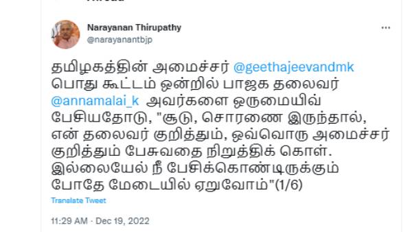 மேடையில் ஏறி பார்க்கட்டும்! அண்ணாமலையை விளாசிய கீதா ஜீவன்.. குறுக்கே வந்த பாஜக நாராயணன் ...