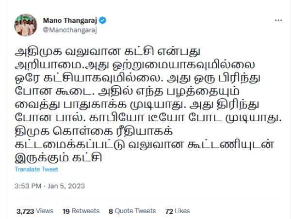 அதிமுக பிரிந்த கூடை.. திரிந்த பால்.. டீ, காபிகூட போட முடியாது! அமைச்சர் மனோ தங்கராஜின் கலாய் ...