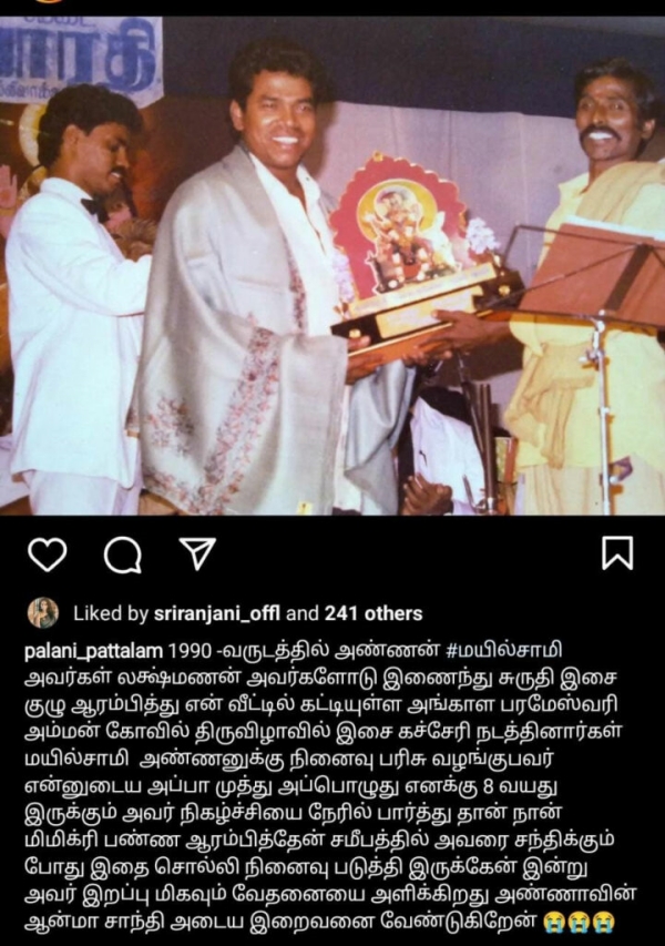 தன்னுடைய 8 வயதில் பார்த்த நடிகர் மயில்சாமி செய்த செயல்.. நினைவு ...