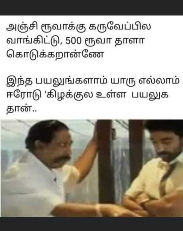 Erode East By-Election: கட்டைவிரல்லகூட மோதிரம் போட்ருக்கியே எந்த ஊரு நீ ...