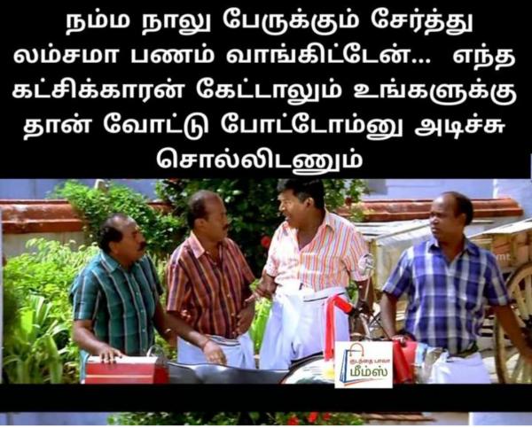 அண்ணே நீங்க ஈரோடு மேற்குத் தொகுதி.. நான் கிழக்குத் தொகுதி.. என் ரேஞ்சே ...