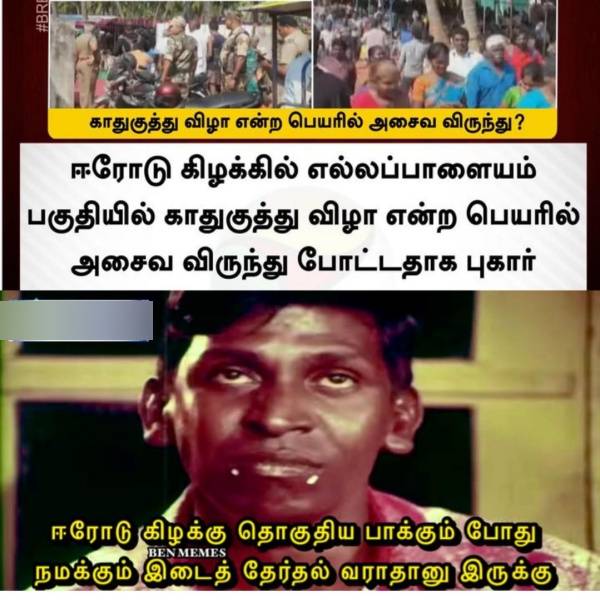 Erode East By-Election: கட்டைவிரல்லகூட மோதிரம் போட்ருக்கியே எந்த ஊரு நீ ...