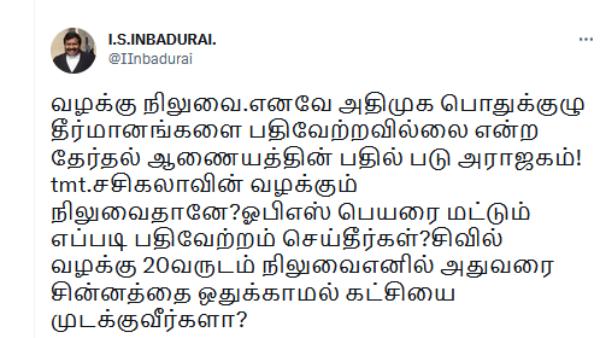 "அராஜகம்".. 20 வருஷம் சின்னத்தை முடக்குவீங்களா? தேர்தல் ஆணையத்தால் ...