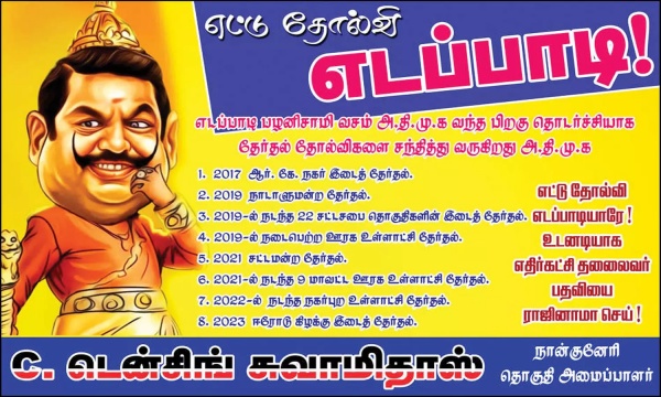 தொக்கா சிக்கிட்டாரே.. வச்சு செய்யும் ஓபிஎஸ் டீம்.. “எட்டு தோல்வி எடப்பாடி”.. பரபரக்கும் ...