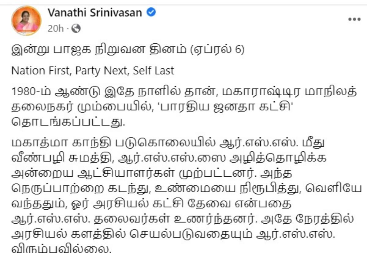 Nation First,Party Next, Self Last-பாஜக நிறுவன தினத்தில் வானதி ...