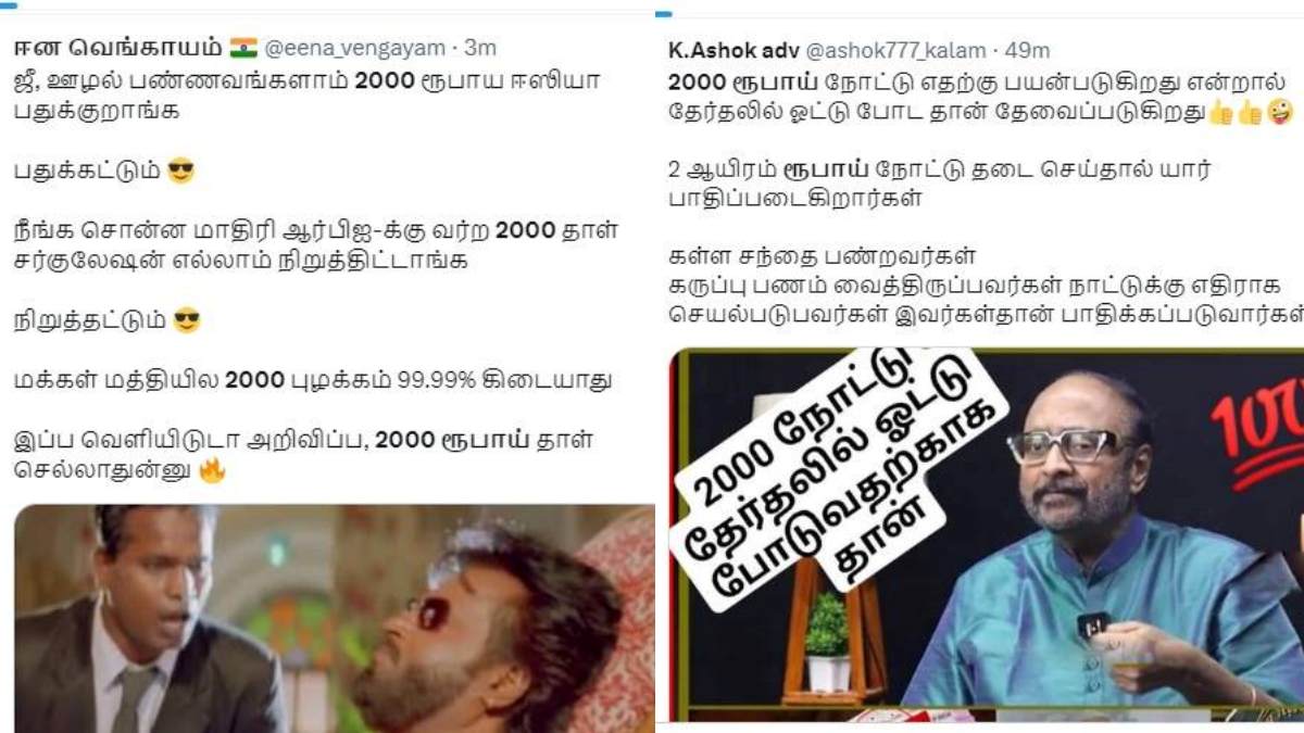 'பருத்தி மூட்டை குடோன்லயே இருந்திருக்கலாம்'.. 2000 நோட்டு வாபஸ் ...