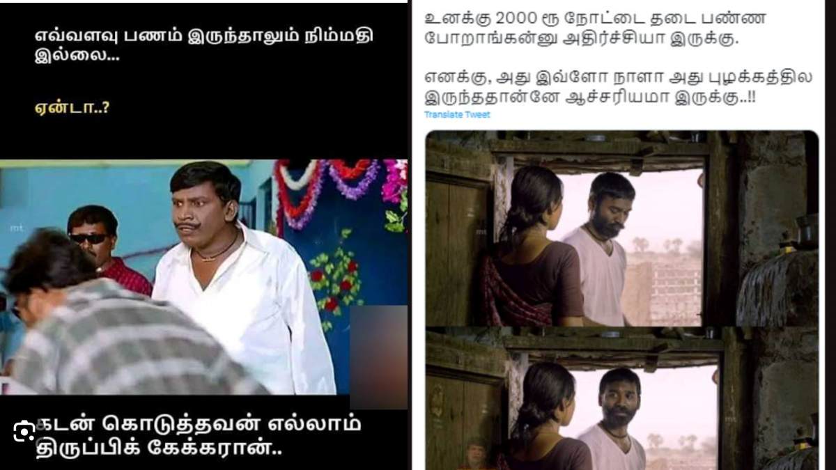 எதே... 2000 ரூவா நோட்டு இன்னும் புழக்கத்துல இருக்கா.. இதுவே நீங்க ...