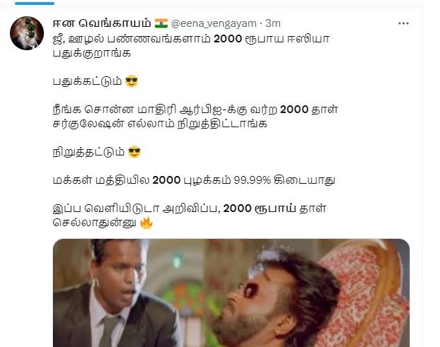 'பருத்தி மூட்டை குடோன்லயே இருந்திருக்கலாம்'.. 2000 நோட்டு வாபஸ் ...