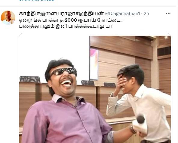 'பருத்தி மூட்டை குடோன்லயே இருந்திருக்கலாம்'.. 2000 நோட்டு வாபஸ் ...