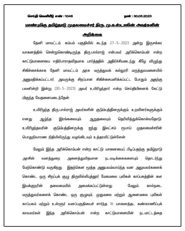உயிர் போச்சே.. அரிசி கொம்பன் யானை தாக்கி பலியான பால்ராஜ்! முதலமைச்சர் ...