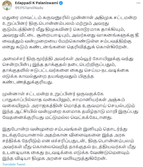 அதிமுக முன்னாள் எம்எல்ஏவின் காரை கொளுத்திய திமுக நிர்வாகி.. கொலைவெறித் ...