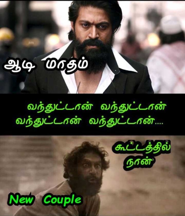 Aadi Month Memes: ஏதோ ஆடி மாசம் பொறந்திருக்காமே... அதான் இப்டி ...
