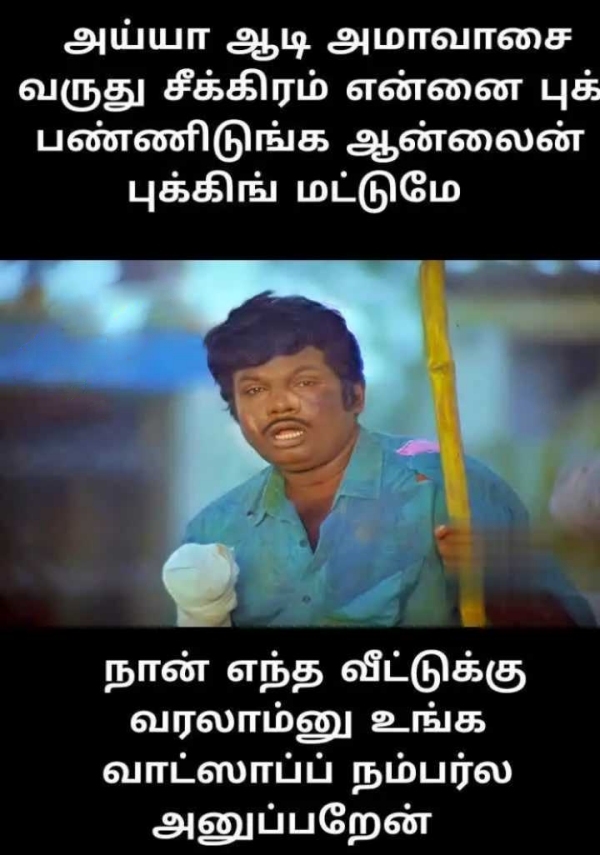 Aadi Month Memes: ஏதோ ஆடி மாசம் பொறந்திருக்காமே... அதான் இப்டி ...